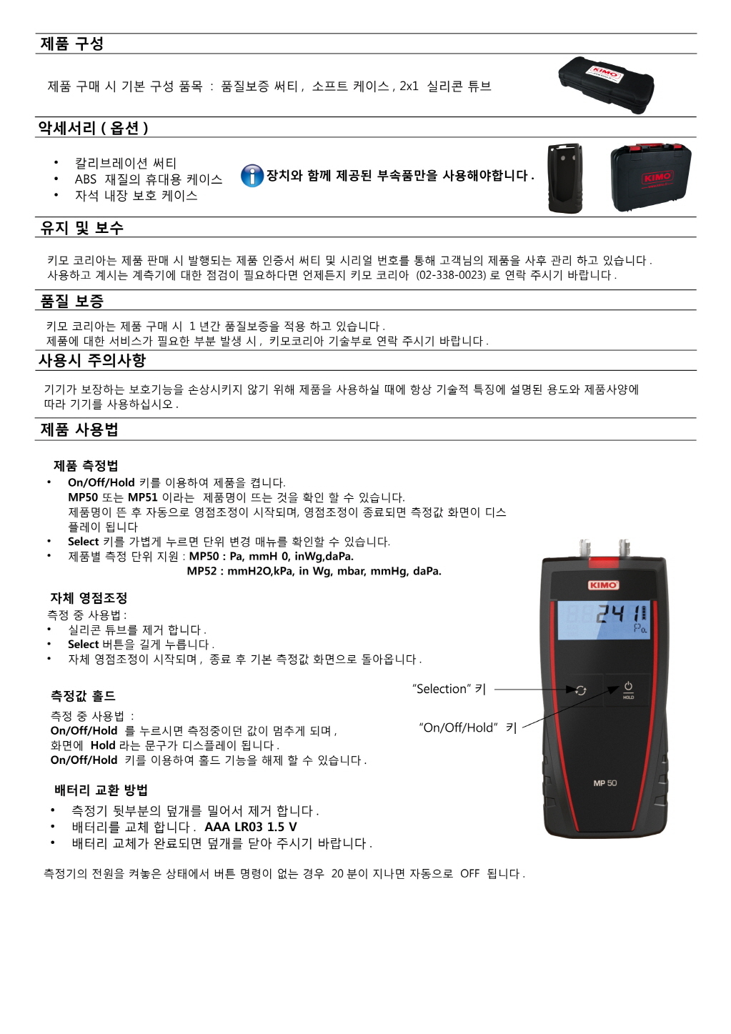 키모 MP50 (MP51) 휴대용 압력계 > 압력/차압 | 레이먼드샵